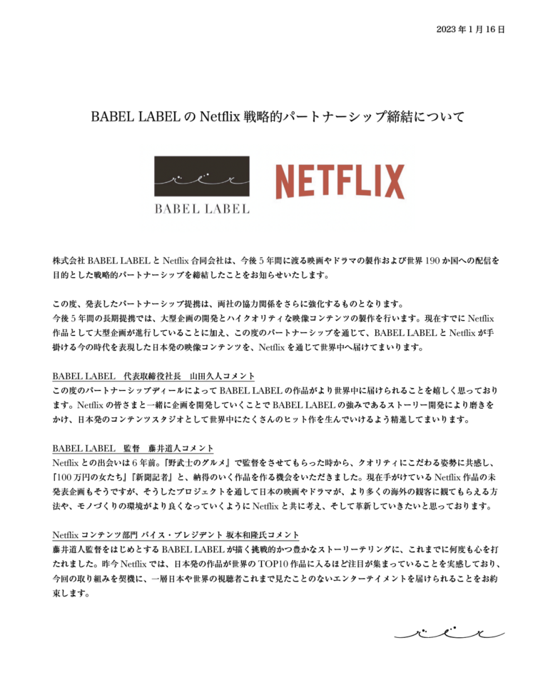 ニュース | BABEL LABEL