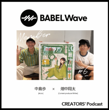 コンテンツ | BABEL LABEL